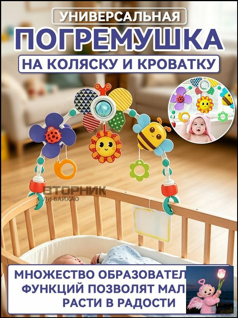 Эксклюзивная дуга бабочка для развития малыша устанавливается на коляску и кроватку