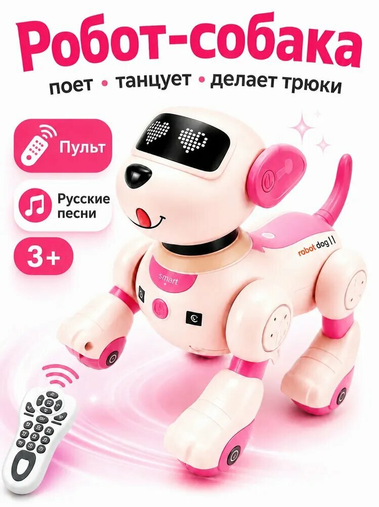 Робот-собака розовый на пульте управления, интерактивный робот-щенок для девочки, детская игрушка с песнями и трюками, подарок ребенку 3+