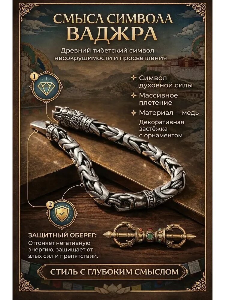 Талисман Оберег/Браслет Ваджра тибетский символ силы и защиты-22CM