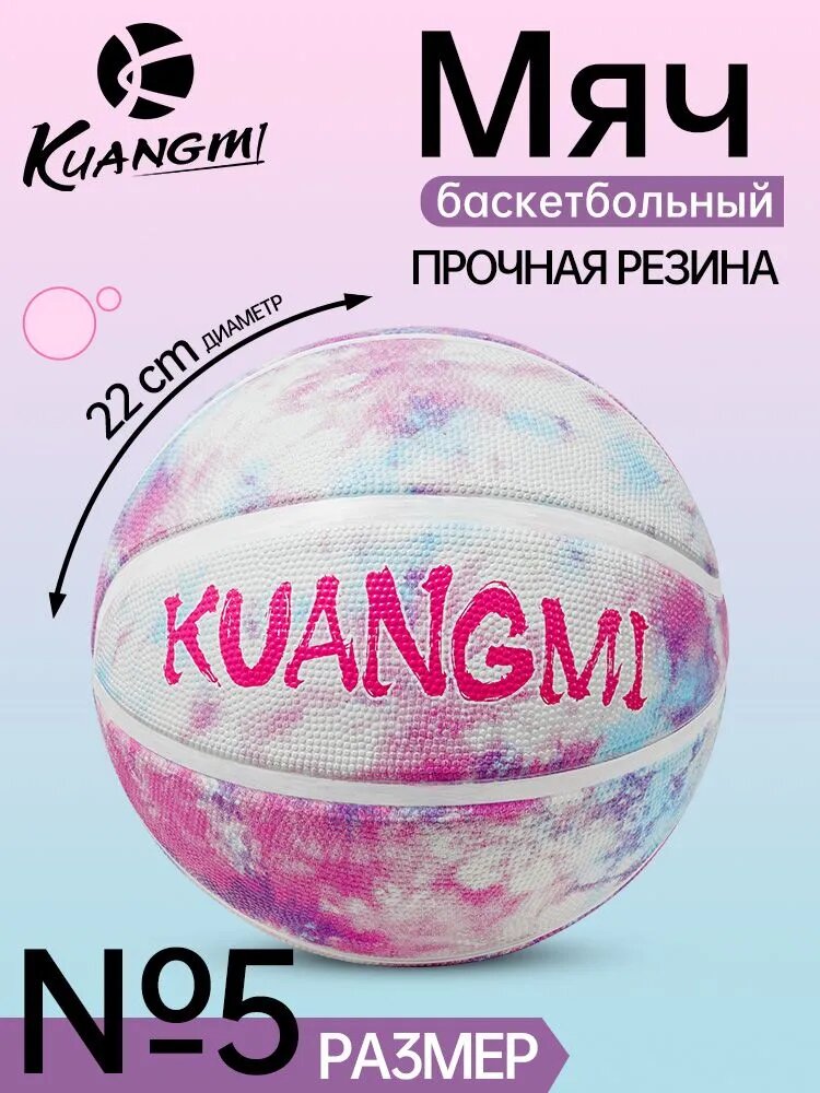 Kuangmi Мяч баскетбольный, 5 размер, светло-розовый