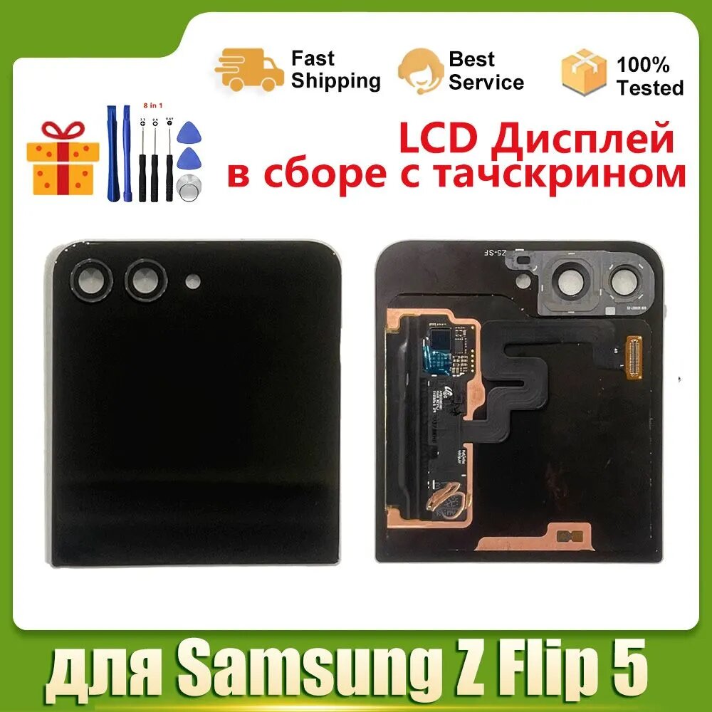 Дисплей для Samsung Z Flip 5 Flip5 F731B F731U в сборе с тачскрином, Черный