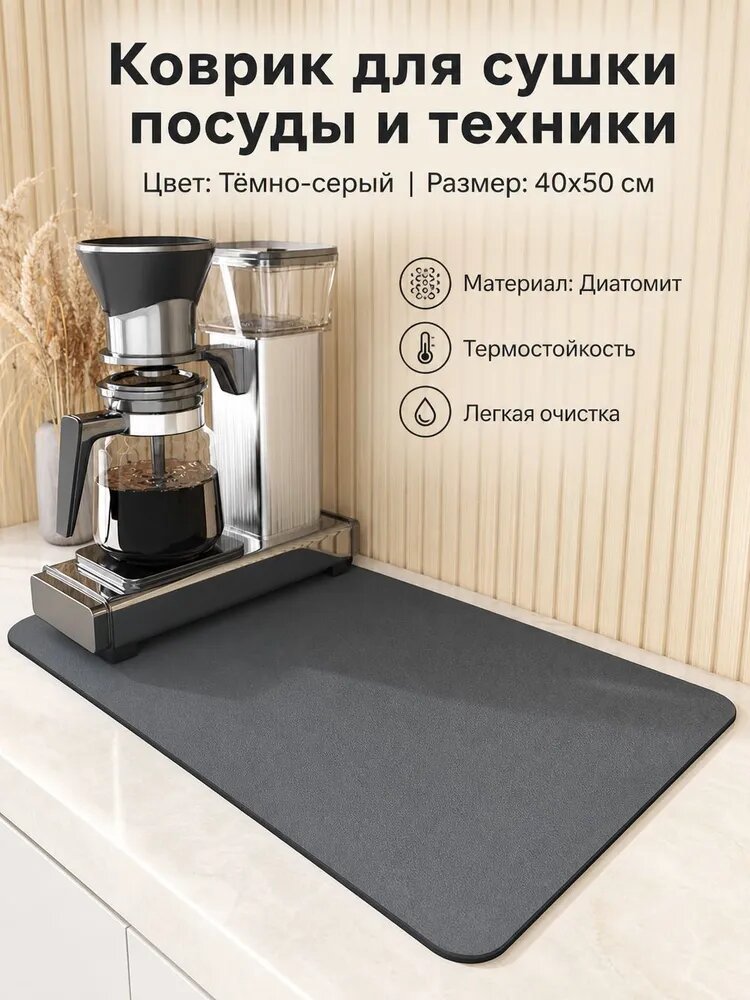 Подстаканник "Подставка под кружку из диатомита 40x50 см серая"