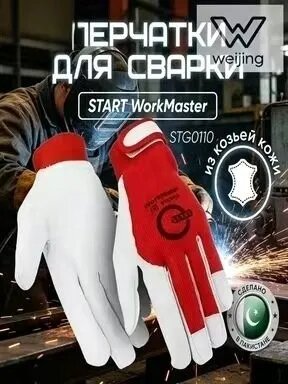 Перчатки со вставкой из козьей кожи WorkMaster STG0110