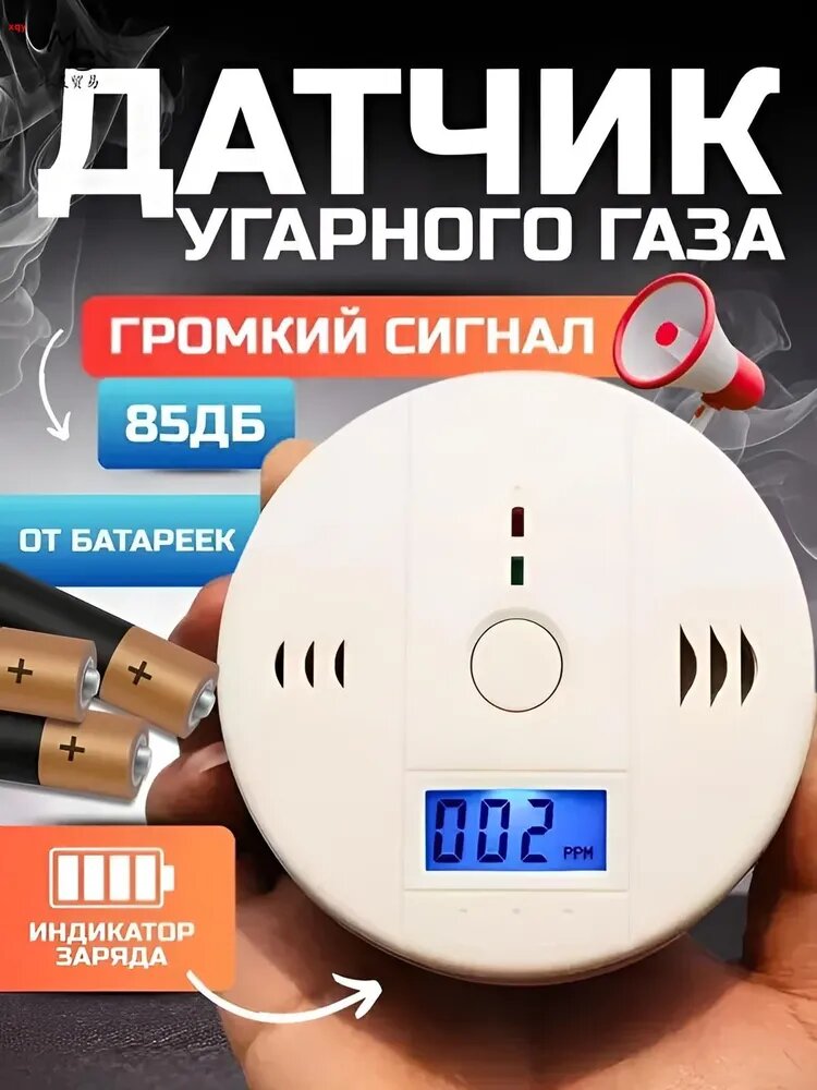 Датчик газа