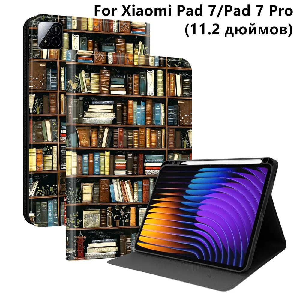 Чехол-книжка для планшета Xiaomi Pad 7/Pad 7 Pro (11.2 дюймов), с держателем для стилуса, антискользящий, с рисунком книжных полок, защитный.