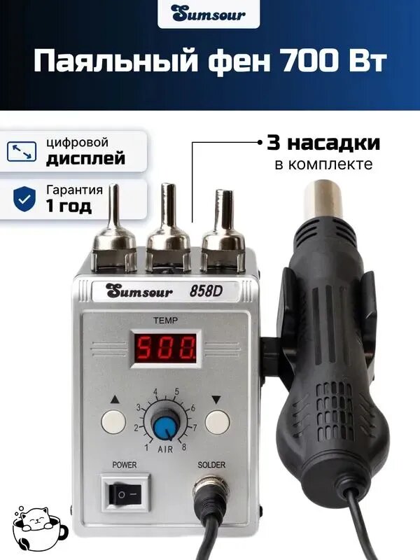 Паяльный фен 700 Вт, 6 предметов