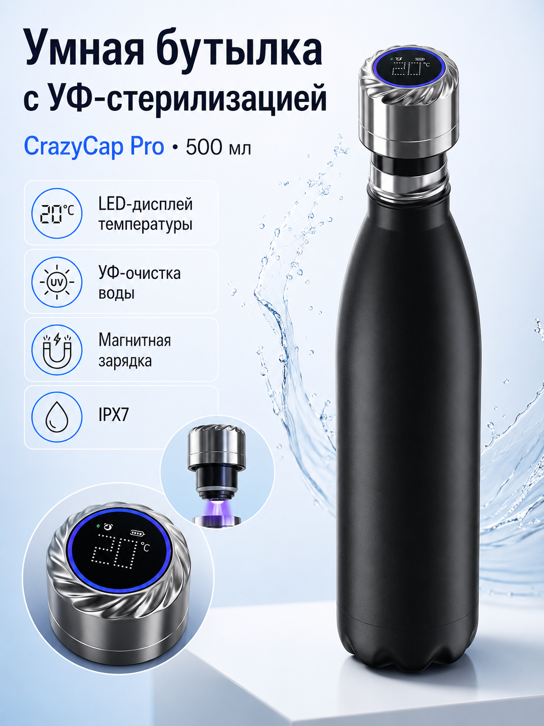 Умная бутылка для воды CrazyCap Pro с УФ-стерилизатором, черный-2026