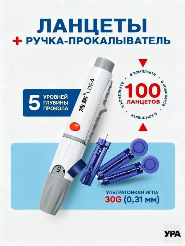 Ручка-прокалыватель + 2 упаковки ланцетов 100 шт