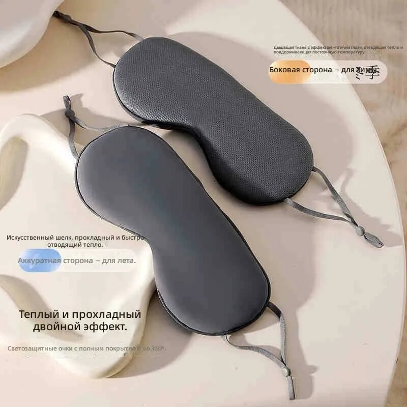 Маска для сна
