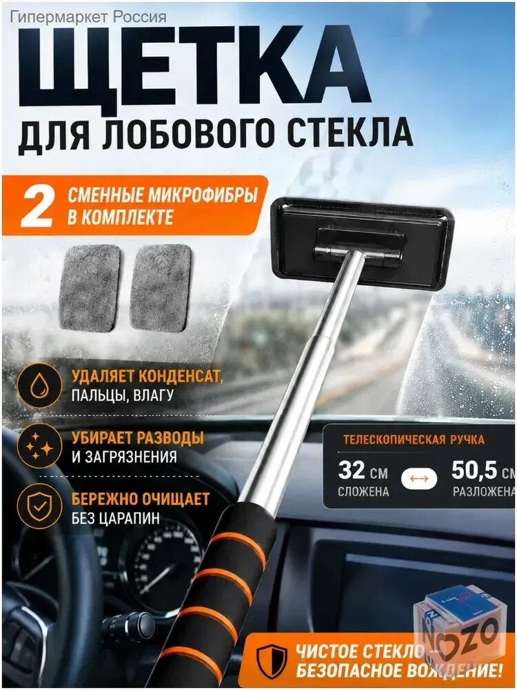 Щетка автомобильная, длина: 51 см