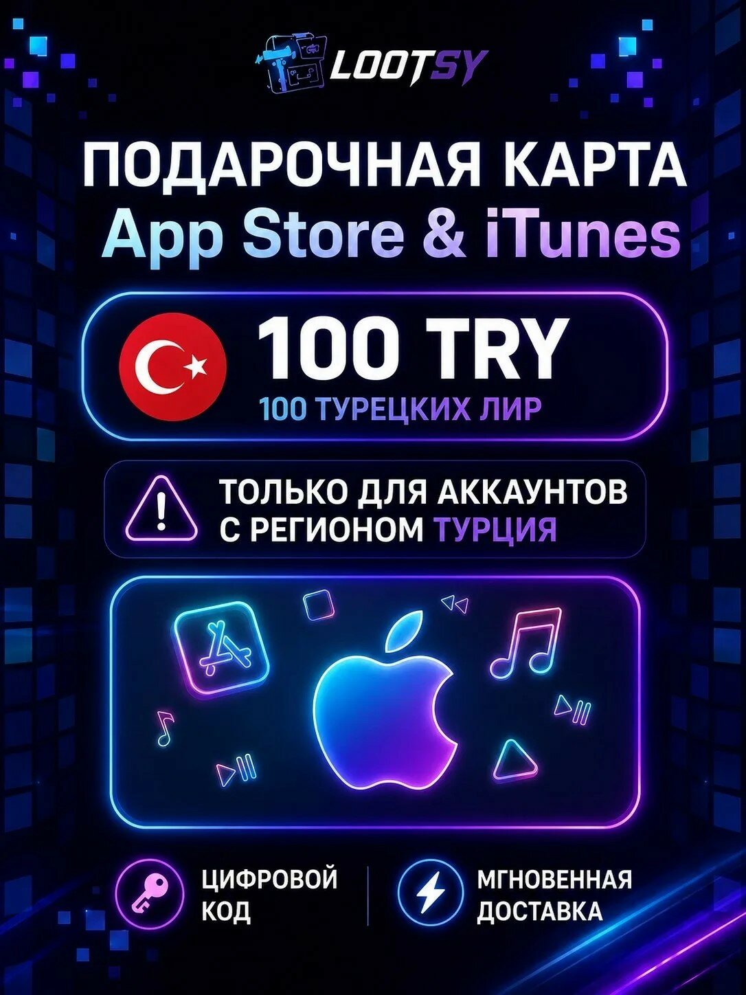 Подарочная карта App Store & iTunes 100 TRY (Турция) | Код для пополнения Apple ID | Оригинальный цифровой ключ