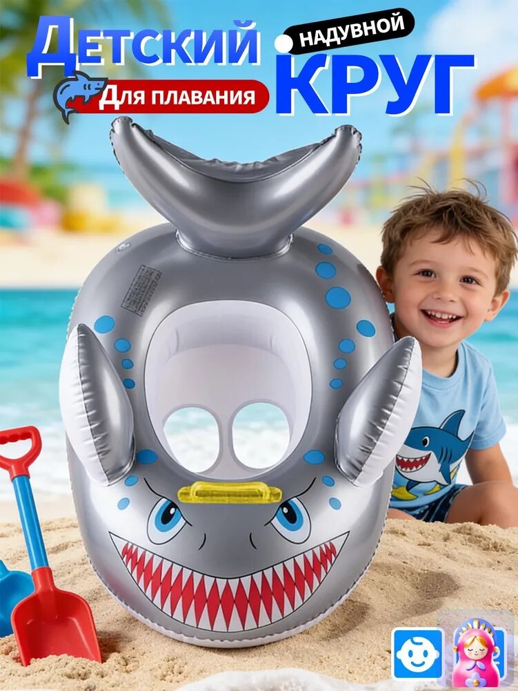 Детский надувной круг с сиденьем, акула, для детей 1-5 лет