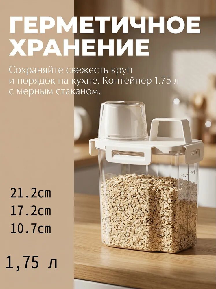 Кадка для риса, 1800 мл, 1 шт