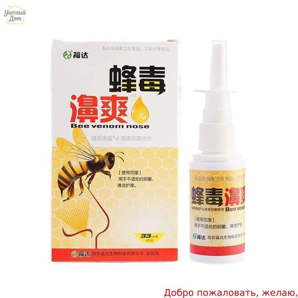 Спрей для носа "Пчелка" (Bee Venom Nose) на пчелином яде, 33мл