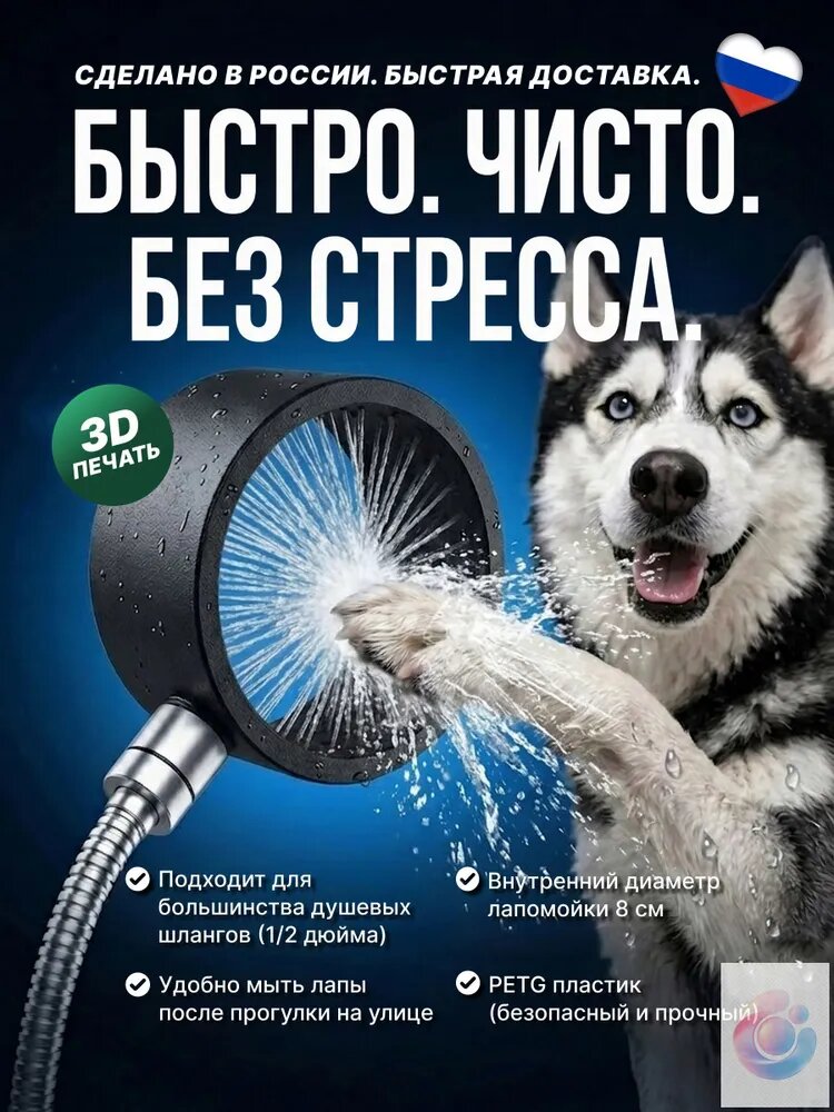 Лапомойка, насадка для мытья лап собак на душевую лейку