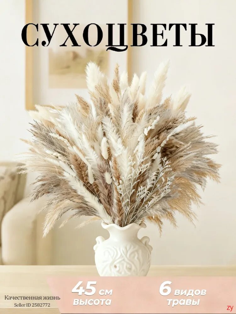 Сухоцветы Эвкалипт, Лагурус, 45 см, 50 шт