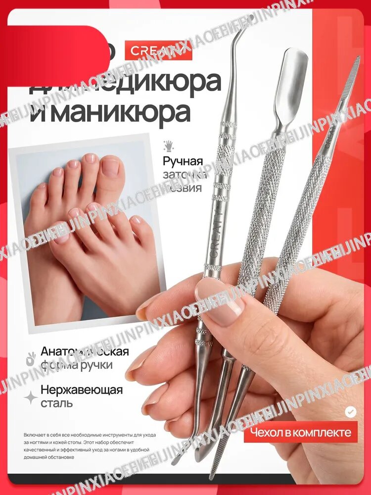 Набор для маникюра и педикюра: пушер, кюретка, пилка