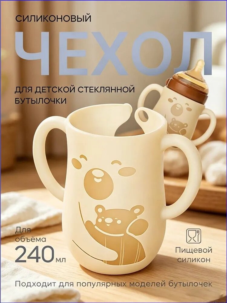 Качественный чехол для бутылки 240 мл