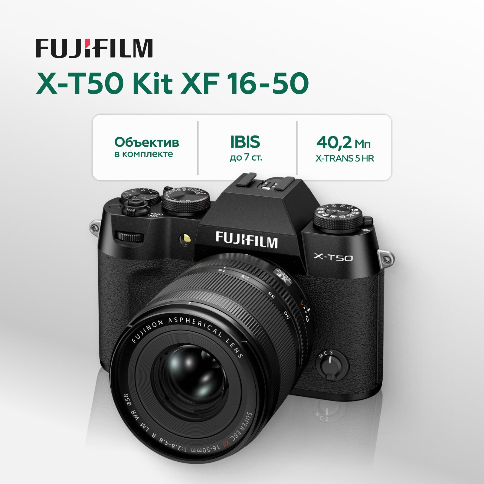 Беззеркальный фотоаппарат Fujifilm X-T50 Kit XF 16-50mm f/2.8-4.8, черный
