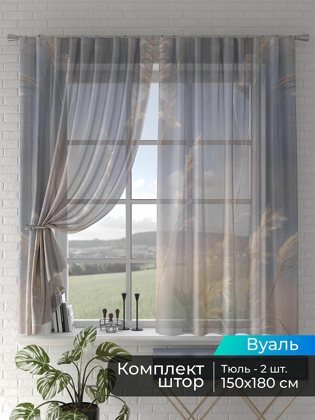 Шторы для кухни короткие Comfy Way вуаль 150х180 / Мейрис - 171