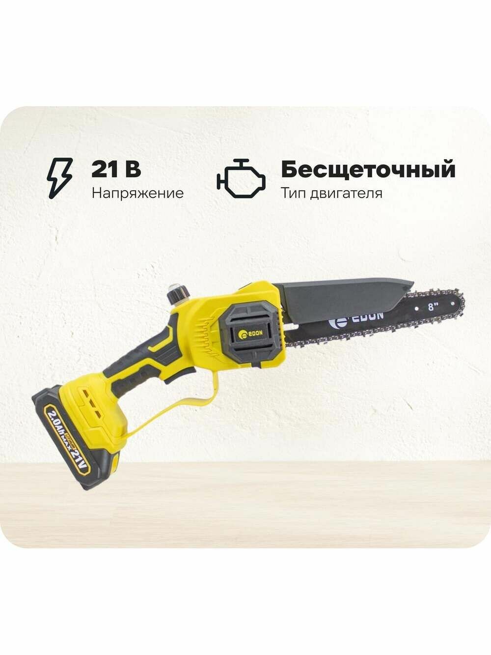 Мини-цепная пила аккумуляторная EDON SuperNS-21/8BL бесщеточная 35531