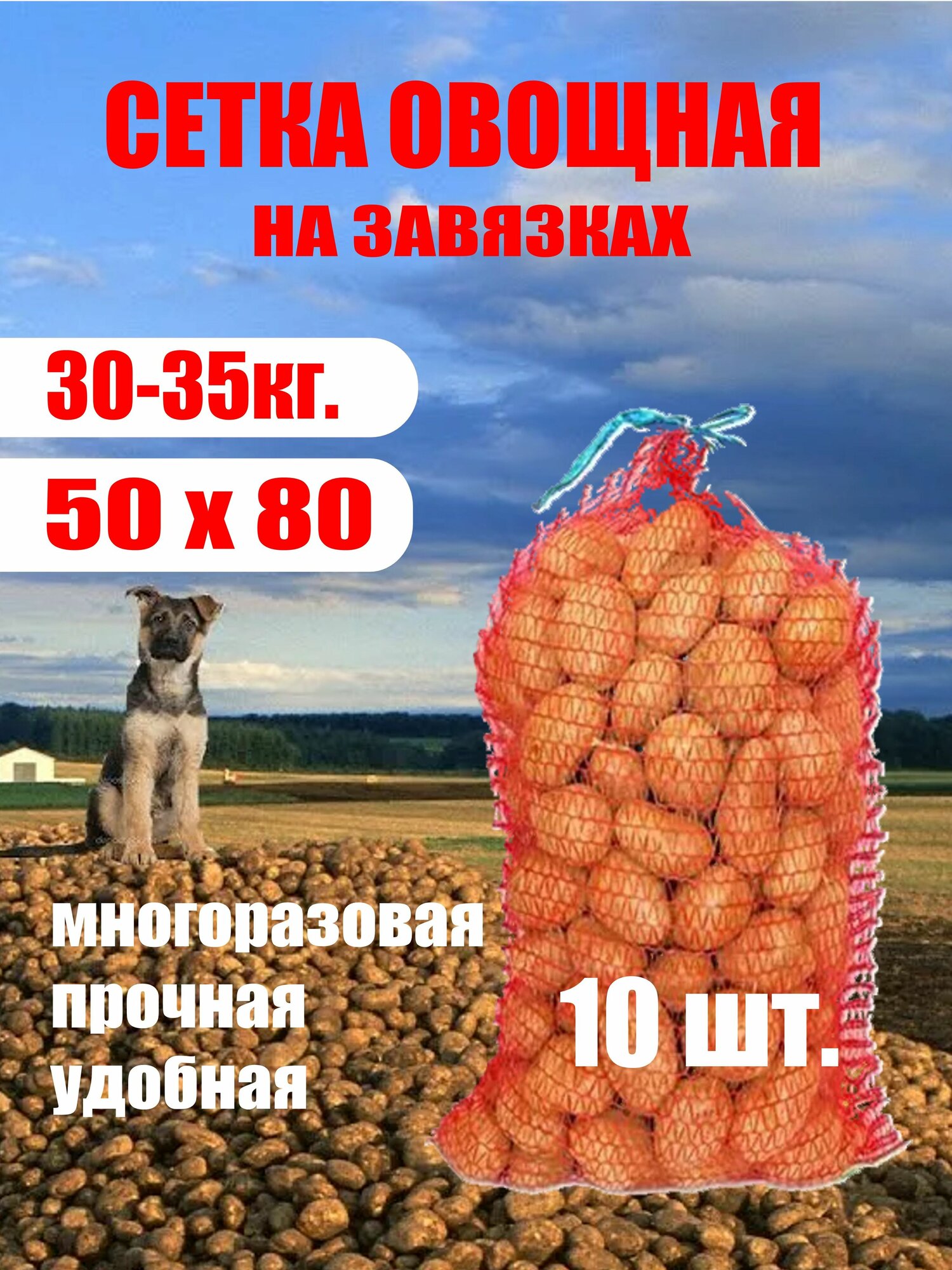 Сетка овощная красная 50х80 - 10шт.