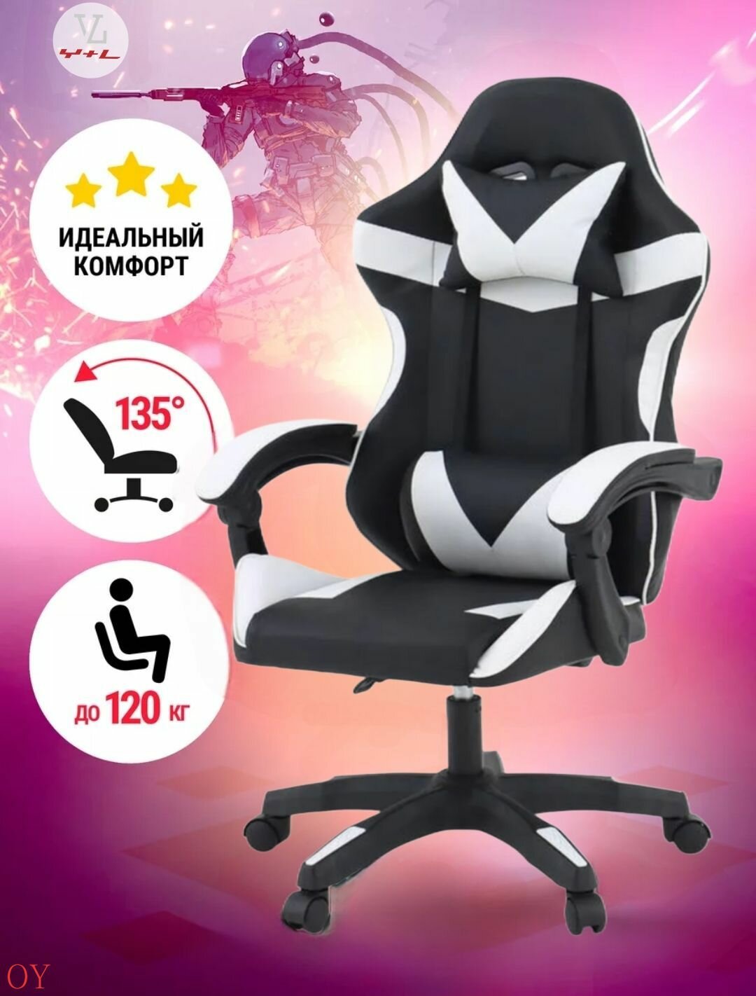 Игровое компьютерное кресло, белый, черный