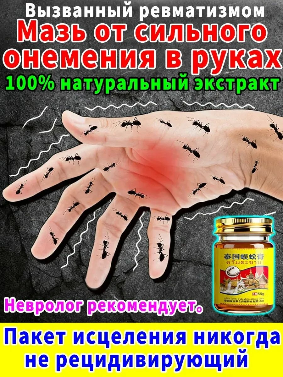 Мазь от онемения пальцев, кистей, локтей, плеч и ног