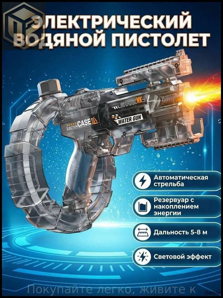 Электрический водяной пистолет с кольцевым резервуаром, черный