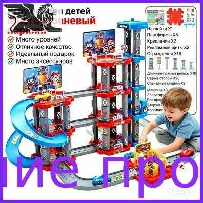 Детская игрушка многоуровневый паркинг с машинками, гараж с трассой и лифтом