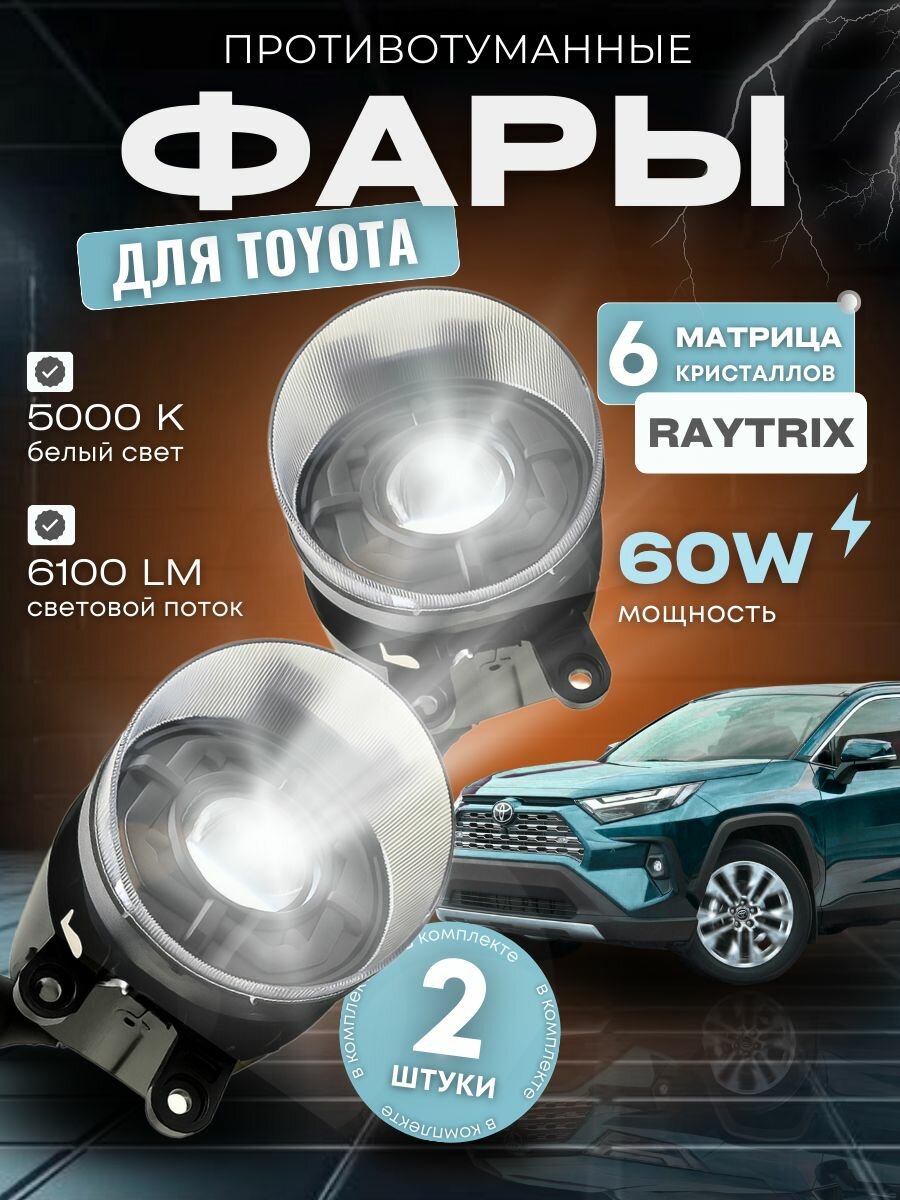 Противотуманные LED фары ПТФ 5000к для Toyota Wish XE20 2009-2017 г. в, противотуманки ПТФ для Тойота Виш