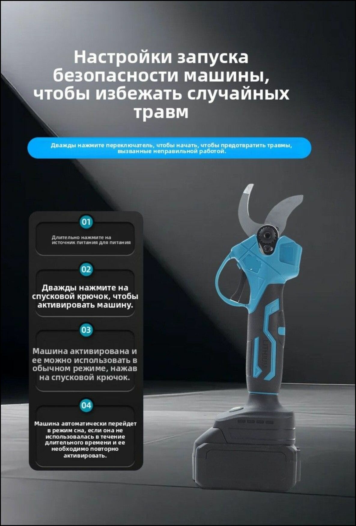 Электросекатор