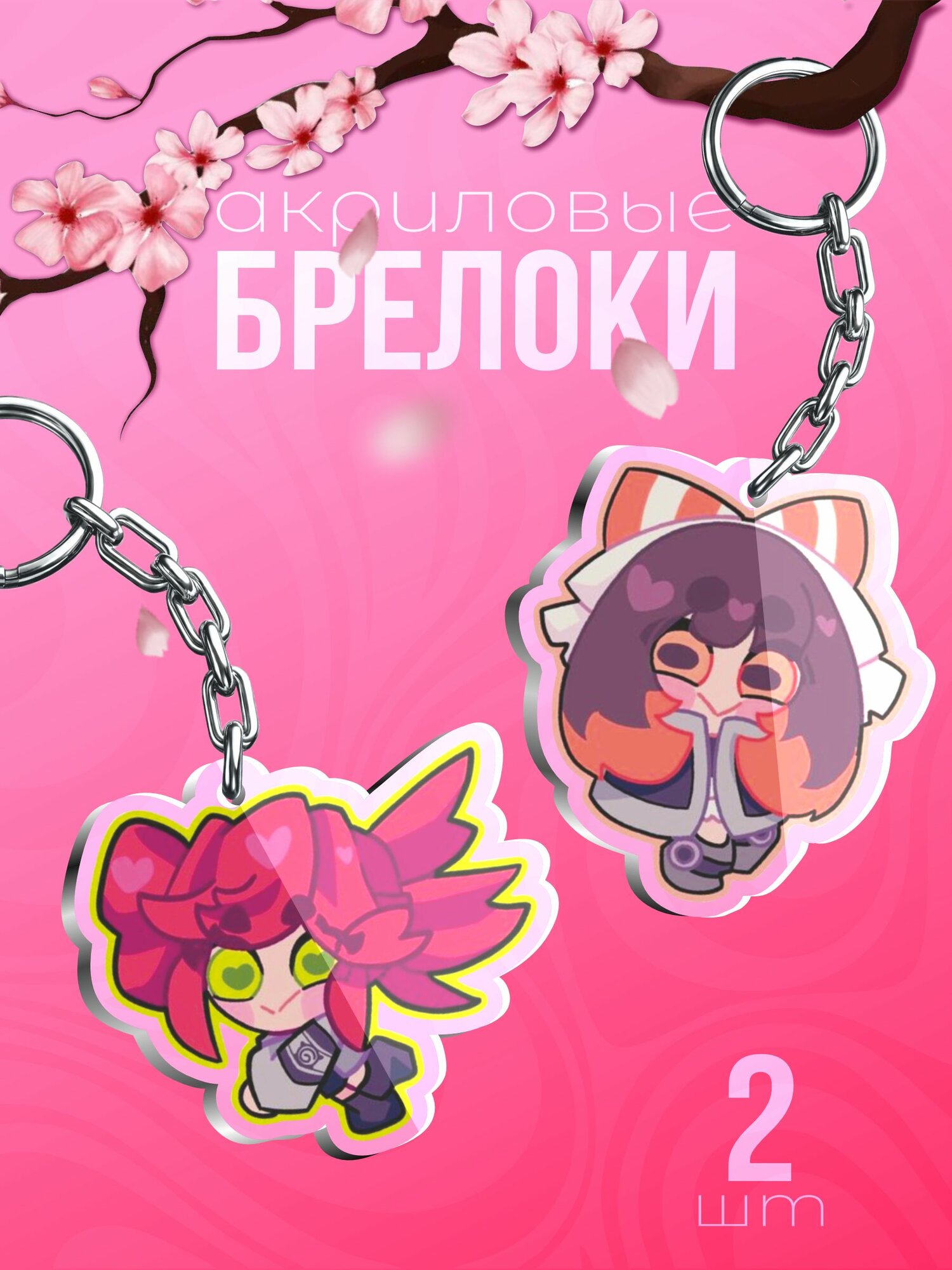 Брелок