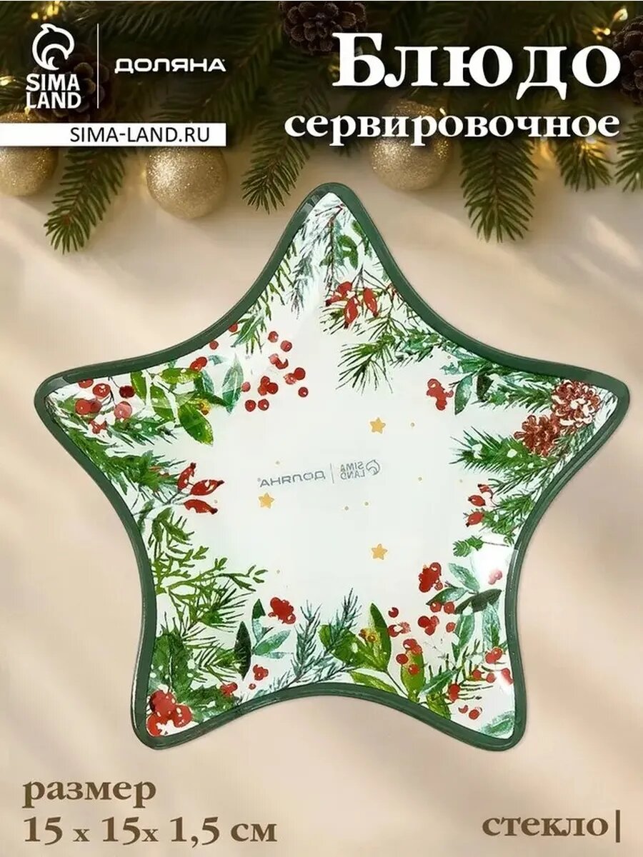 Новогодняя сервировочная тарелка в форме звезды