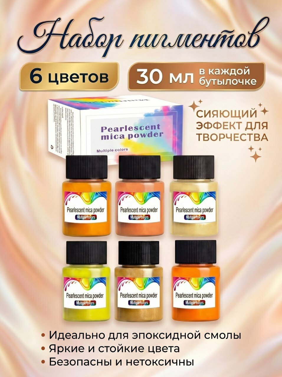 Набор перламутровых пигментов для эпоксидной смолы в порошке 6 цветов по 30 мл
