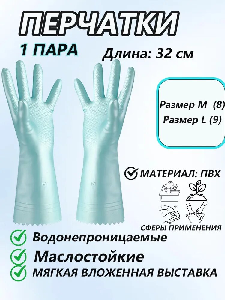 Перчатки хозяйственные, размер L, 1 пара