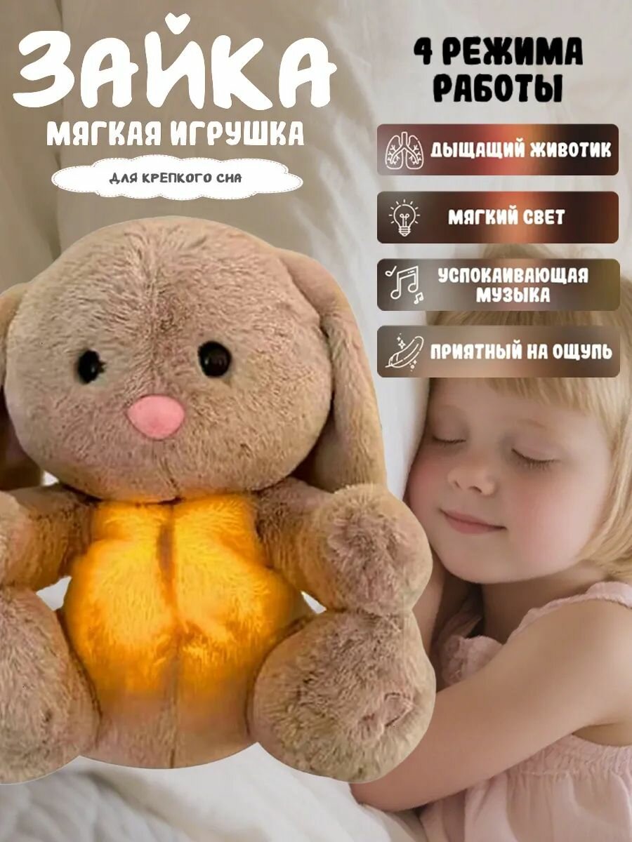 Игрушка мягкая дышащая плюшевая зайка для сна