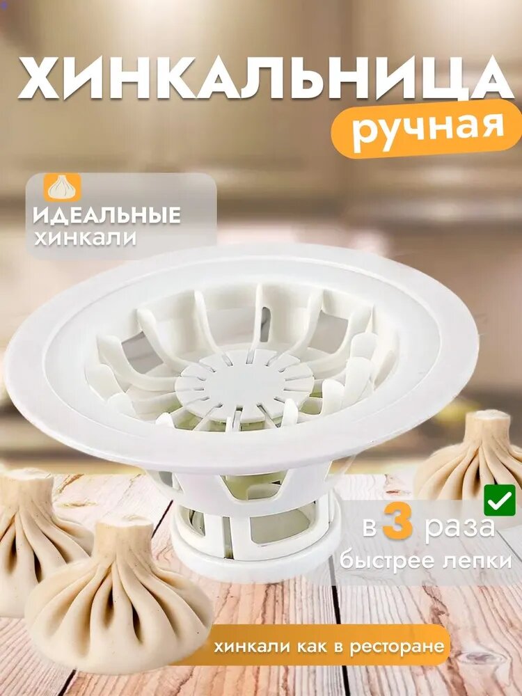 Форма для пельменей 1 шт