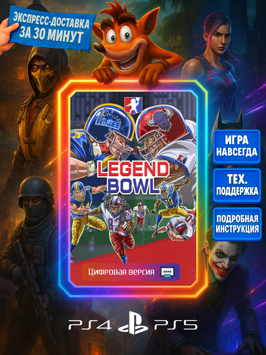 LEGEND BOWL Demo PS4/PS5 | Моментальная доставка | Английский язык | Спорт