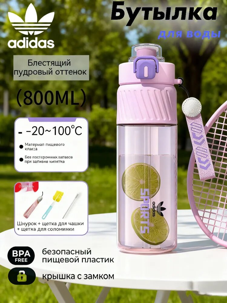 Adidas Спортивная бутылка, 800 мл