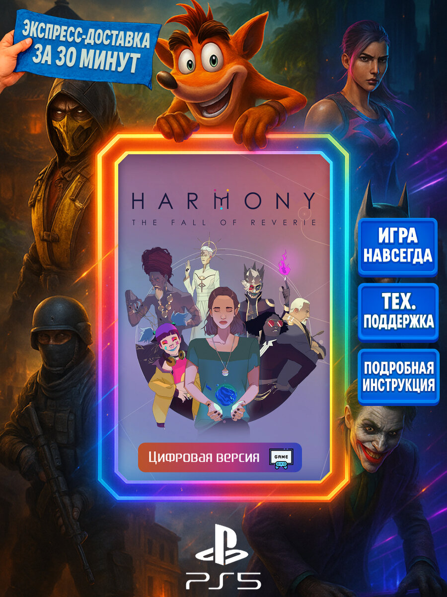 Harmony: The Fall of Reverie - Demo PS5 | Моментальная доставка | Английский язык | Уникальные