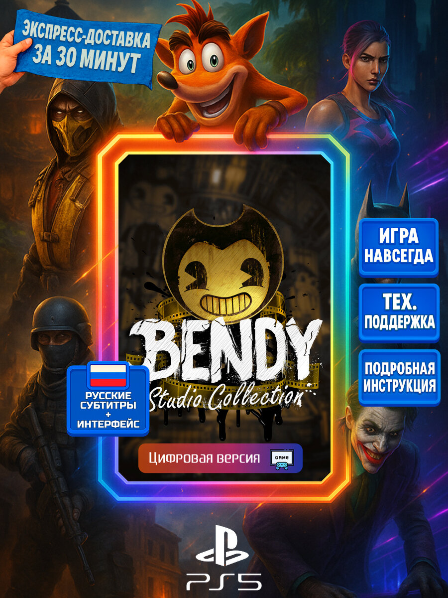 Bendy: Studio Coll. PS5 | Моментальная доставка | Русские субтитры и интерфейс | Головоломки
