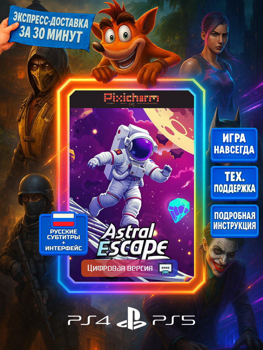 Pixicharm - Astral Escape PS4/PS5 | Моментальная доставка | Русские субтитры и интерфейс | Казуальные