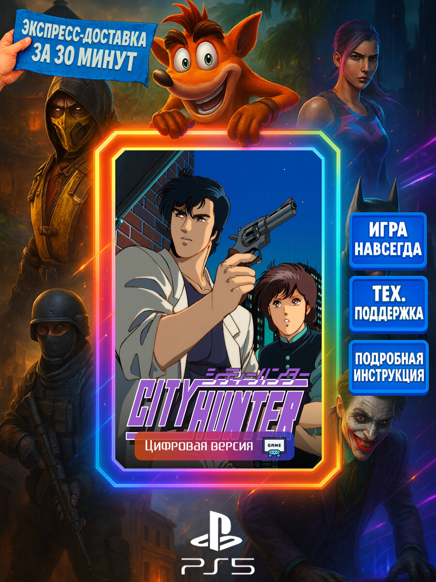 City Hunter PS5 | Моментальная доставка | Английский язык | Боевики