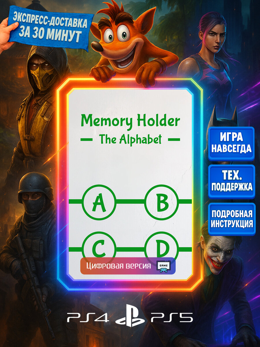 Memory Holder: The Alphabet PS4/PS5 | Моментальная доставка | Английский язык | Казуальные