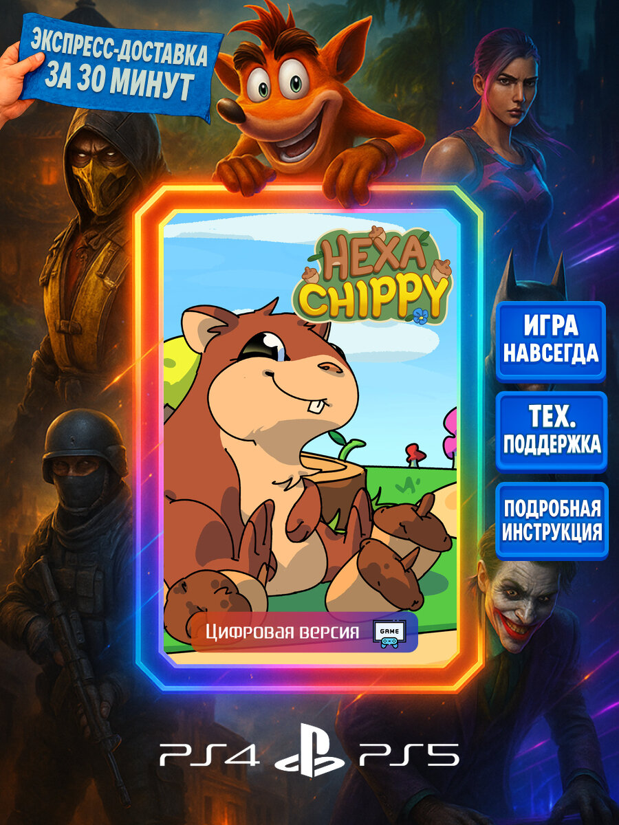 Hexa Chippy PS4/PS5 | Моментальная доставка | Английский язык | Головоломки