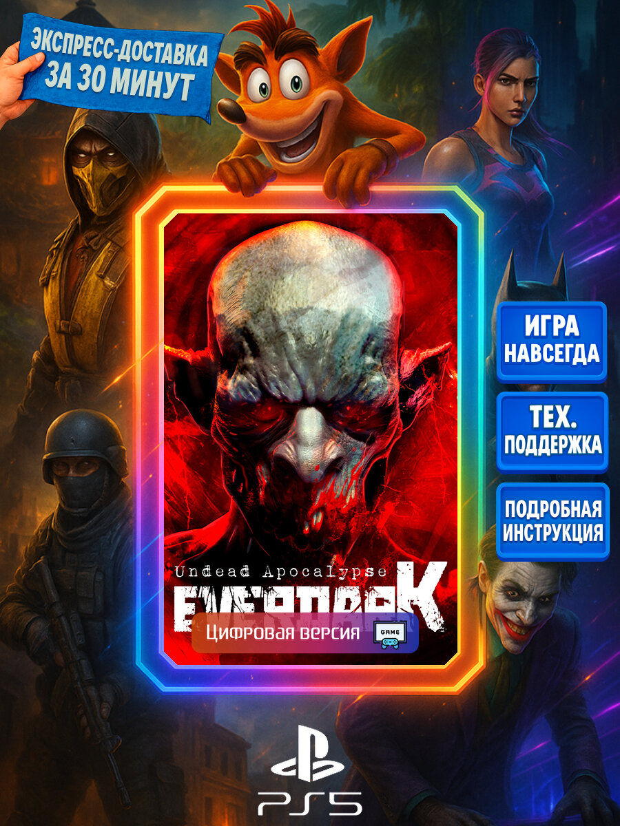 EVERDARK: Undead Apocalypse PS5 | Моментальная доставка | Английский язык | Ужасы