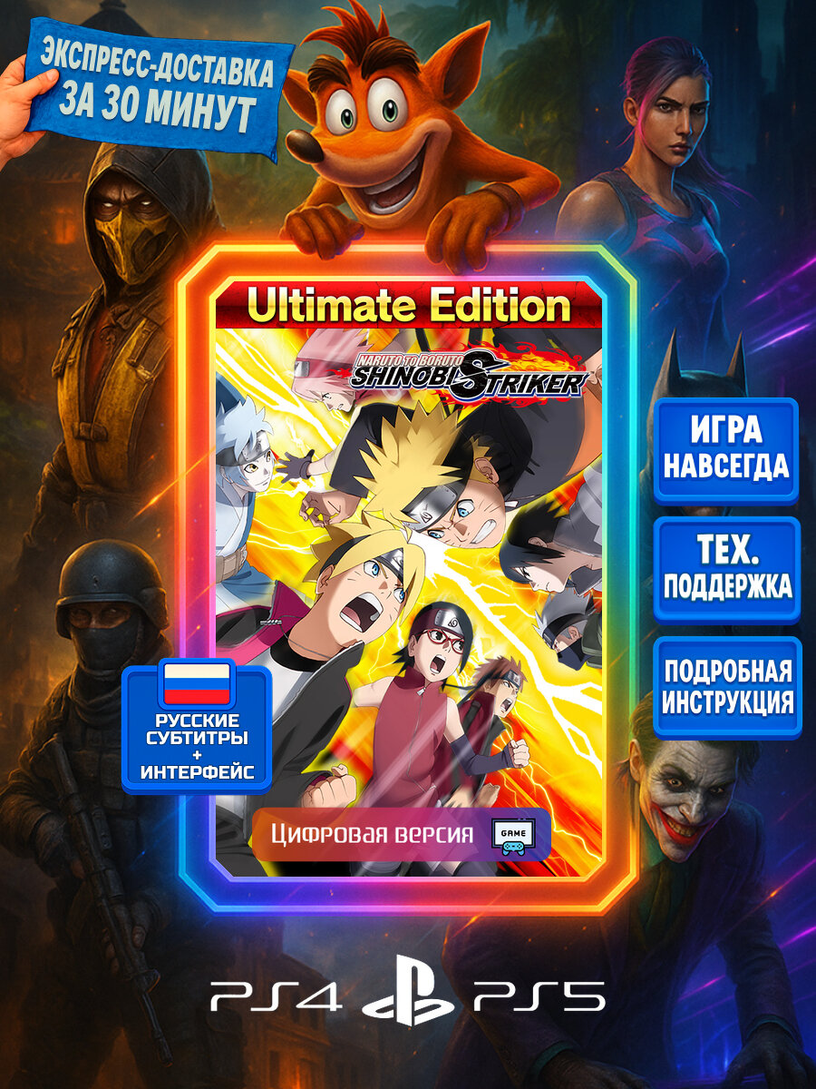 NARUTO TO BORUTO: SHINOBI STRIKER Ult. Ed. PS4/PS5 | Моментальная доставка | Русские субтитры и интерфейс | Боевики