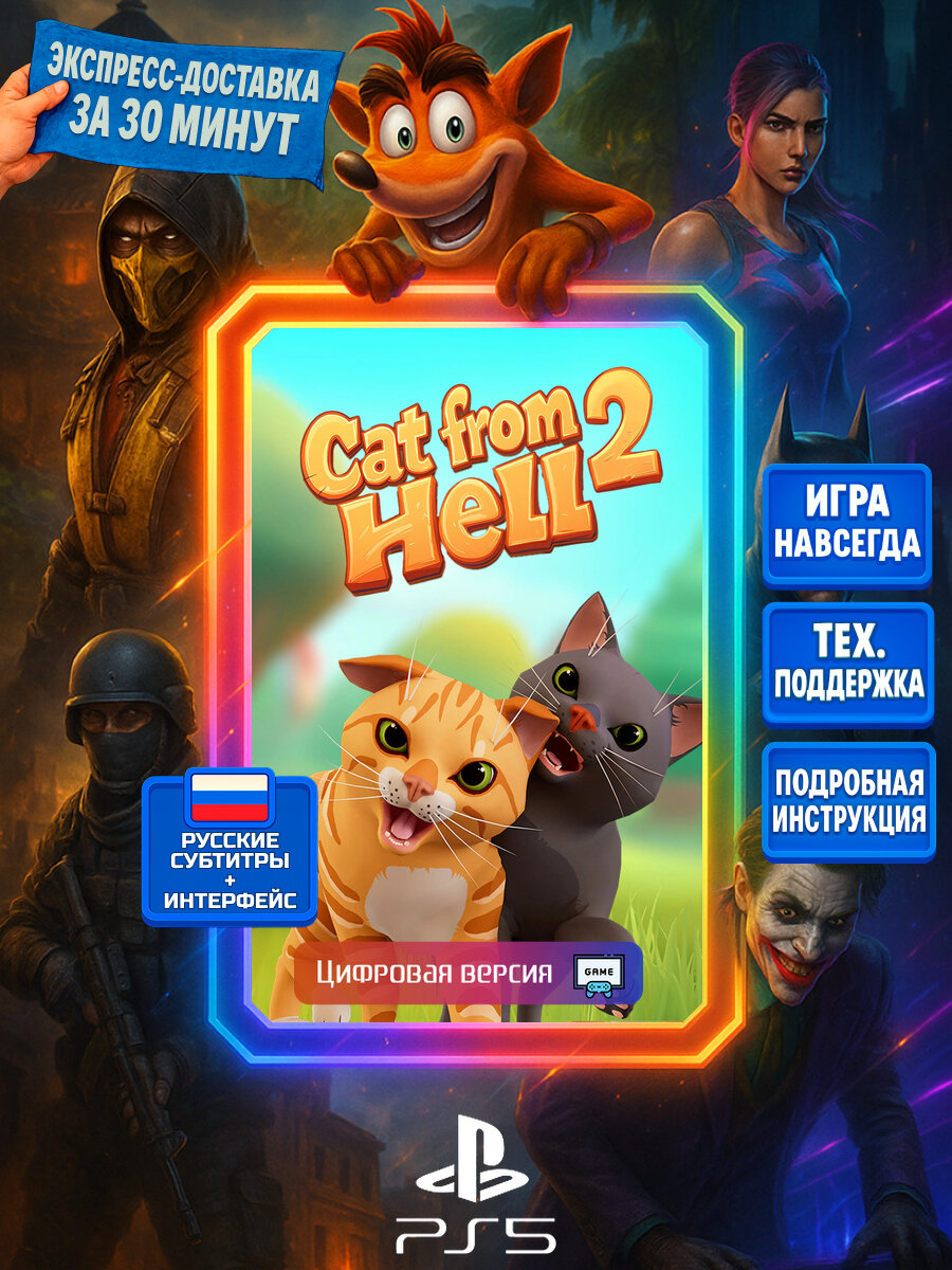 Cat From Hell 2 PS5 | Моментальная доставка | Русские субтитры и интерфейс | Имитация