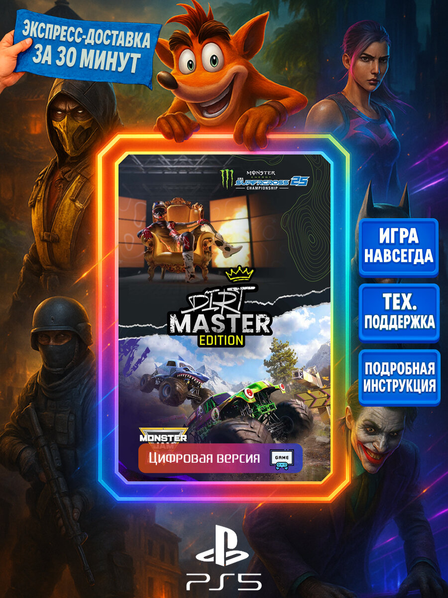 Monster Energy Supercross 25 X Monster Jam Showdown - Dirt Master Edition PS5 | Моментальная доставка | Английский язык | Вождение и гонки